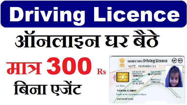 How to Apply Driving Licence Online in India - सरकारी योजना